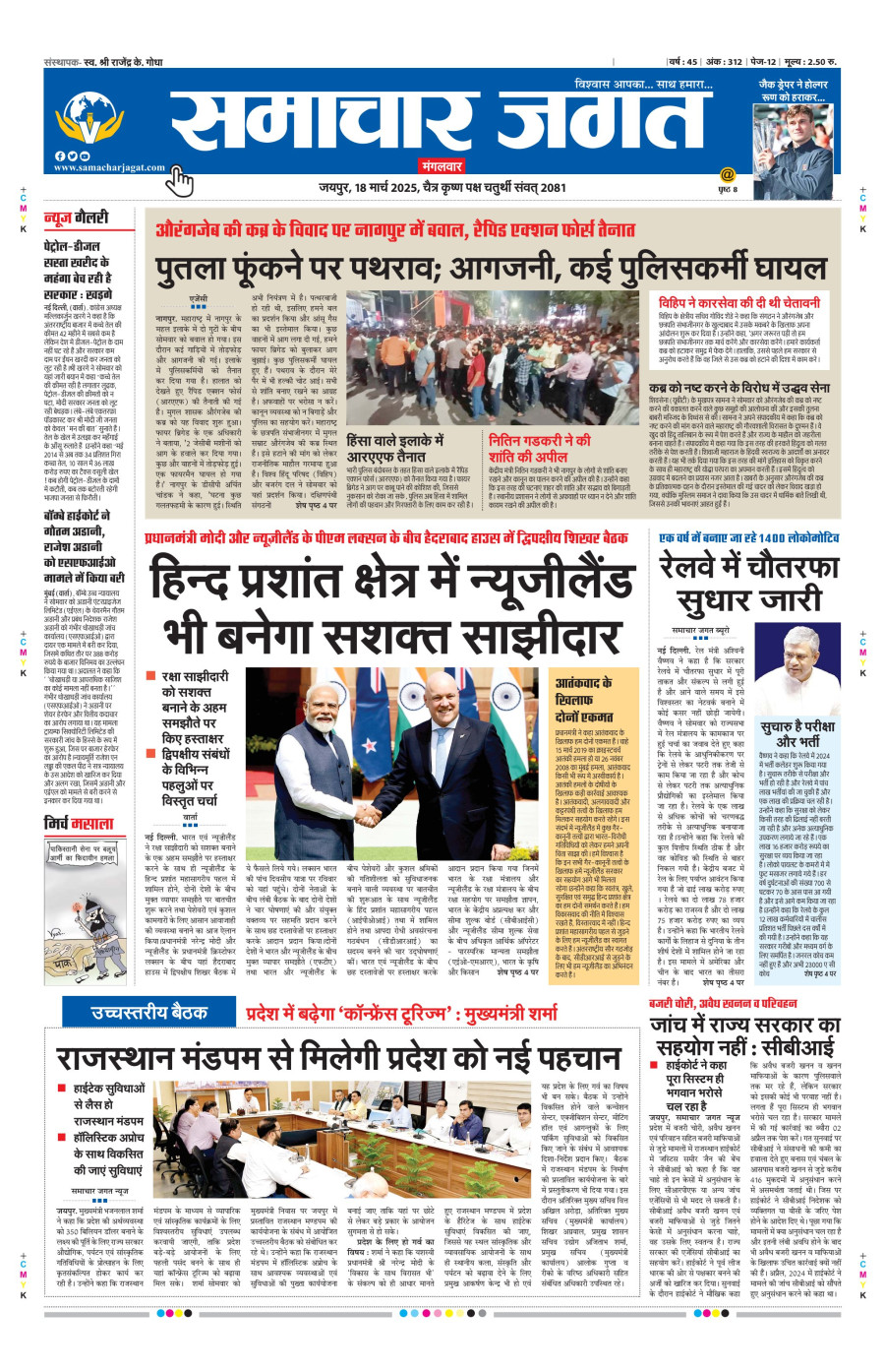 Today Hindi E Paper | E Paper in Hindi | E Paper Samachar – Samachar Jagat