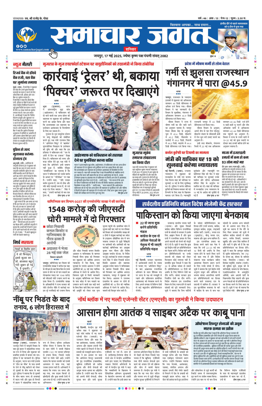 Today Hindi E Paper | E Paper in Hindi | E Paper Samachar – Samachar Jagat