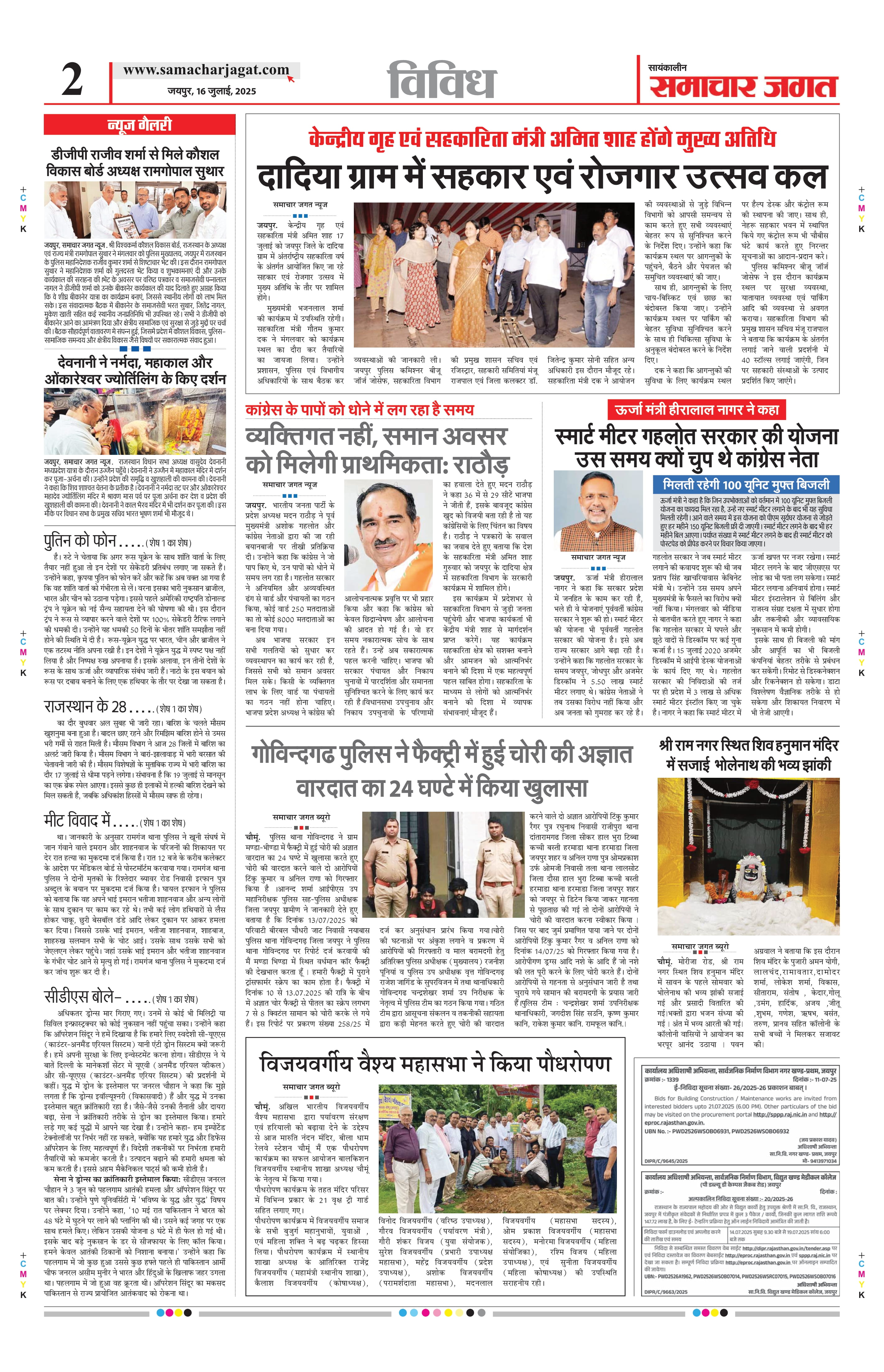 Jaipur Evening epaper, Today Hindi E Paper | E Paper in Hindi | E Paper Samachar – Samachar Jagat