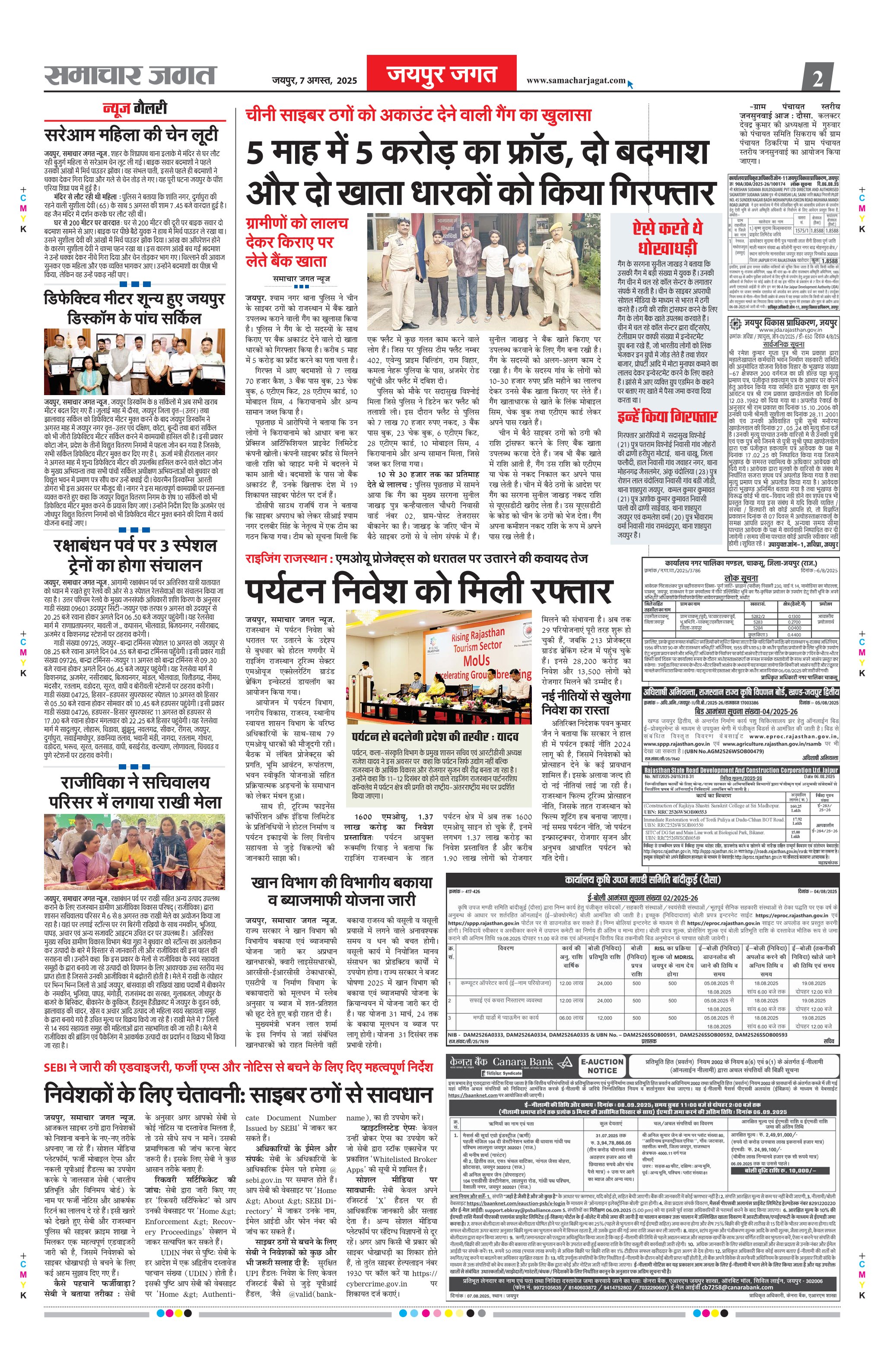 Jaipur City epaper, Today Hindi E Paper | E Paper in Hindi | E Paper Samachar – Samachar Jagat