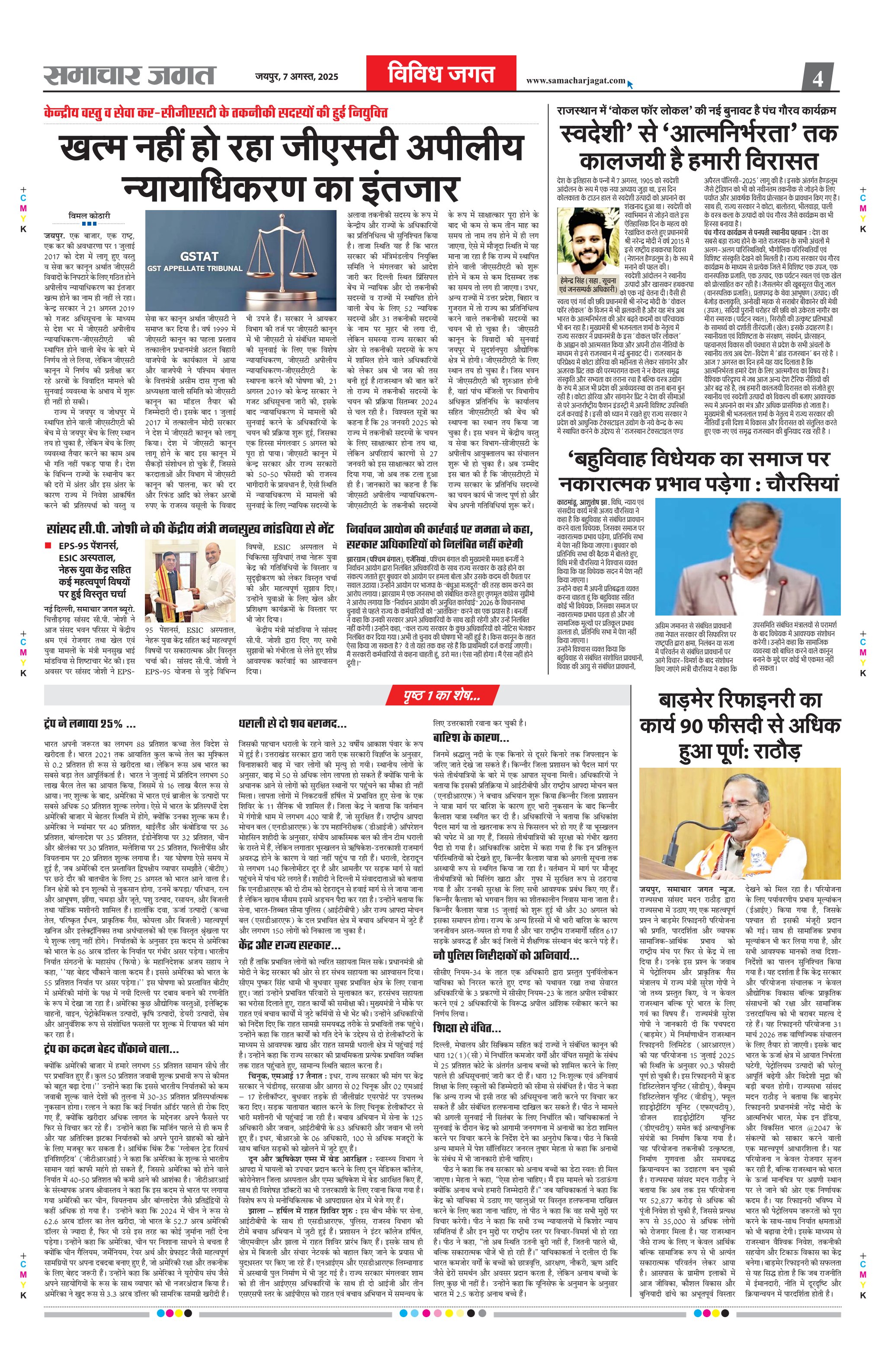 Jaipur City epaper, Today Hindi E Paper | E Paper in Hindi | E Paper Samachar – Samachar Jagat