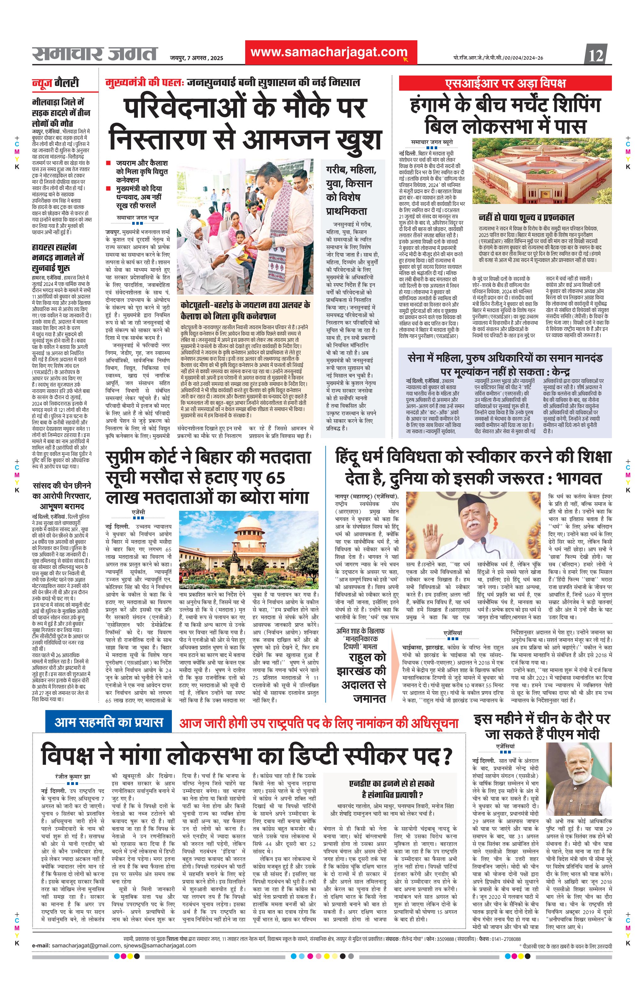Jaipur City epaper, Today Hindi E Paper | E Paper in Hindi | E Paper Samachar – Samachar Jagat